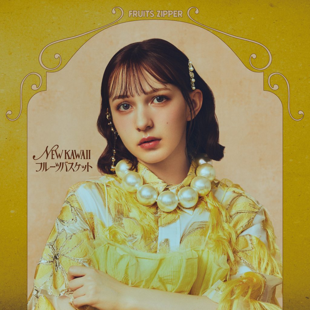 FRUITS ZIPPER、2ndシングルCD「NEW KAWAII / フルーツバスケット」を発売 | ASOBISYSTEM Co., Ltd. | アソビシステム株式会社